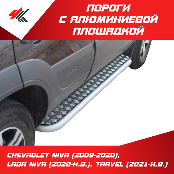 Пороги (сталь 51 мм, серебристая краска) с алюминиевой площадкой ...