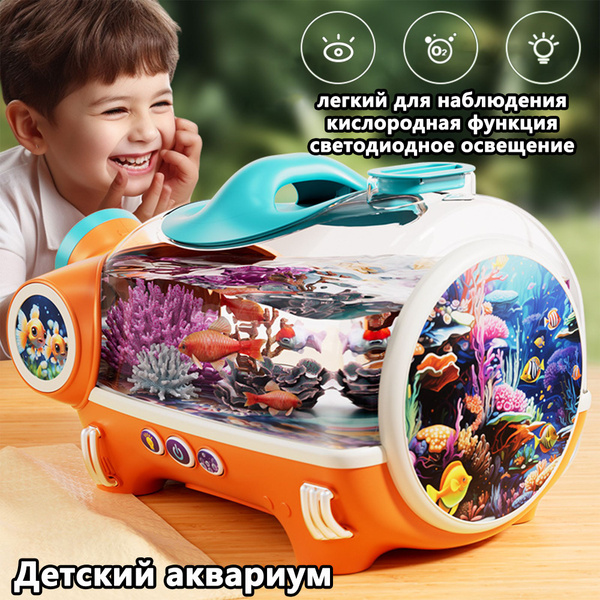 Детский аквариум, светодиодная подсветка, подача кислорода, 4,5л ...