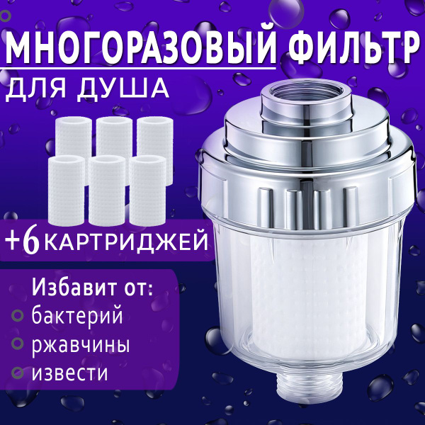 Фильтр для воды, на кран, фильтр для душа и бытовых приборов ...