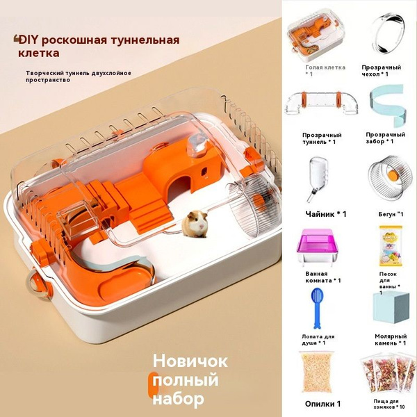 Клетка для хомяка Большая космическая акриловая клетка Полный комплект ...