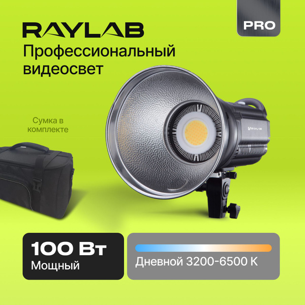 Осветитель светодиодный Raylab RL-100 Sunlight 3200-6500K с сумкой для студии, свет для видео ...