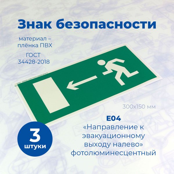 Информационная наклейка СТАНДАРТ Е04 Направление к эвакуационному