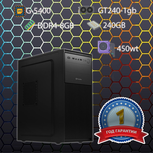 Купить компьютер Intel Pentium Gold G5400, DDR4-8GB, SSD240-GB, GT240-1GB, 450wat, по низкой ...