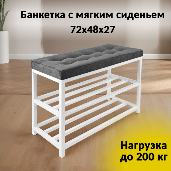 Характеристики Банкетка в прихожую и спальню с сиденьем, узкая ...