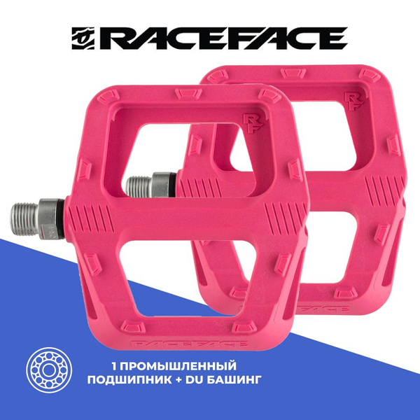 Педали велосипедные Race Face Ride Magenta (розовый) - купить с ...