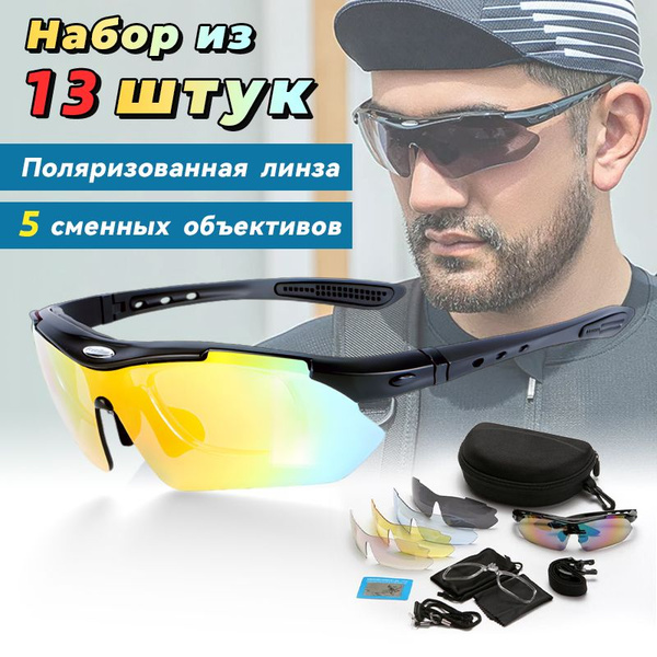 Очки спортивные солнцезащитные мужские. Для бега, велосипеда, рыбалки ...