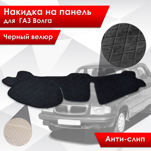 Накидка на приборную панель Richmark - купить по выгодной цене в интернет-магазине OZON (1607486744)