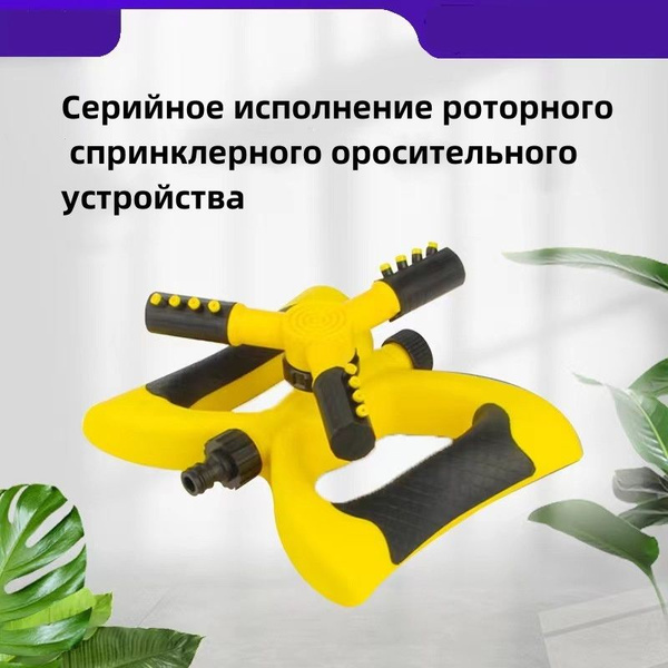 Разбрызгиватель для полива сада - купить по выгодной цене в интернет ...
