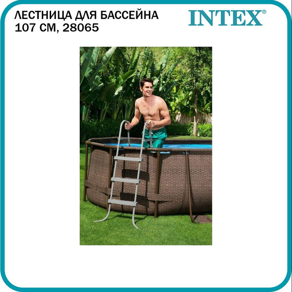 Лестница для бассейна Intex 107 см, 28065 - купить с доставкой по ...