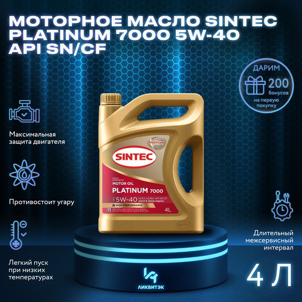 Масло моторное SINTEC 5W-40 Синтетическое - купить в интернет-магазине ...