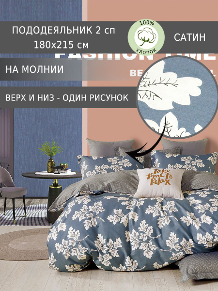 Пододеяльник Elintale PS4-pod, 180x215 купить по низкой цене с ...