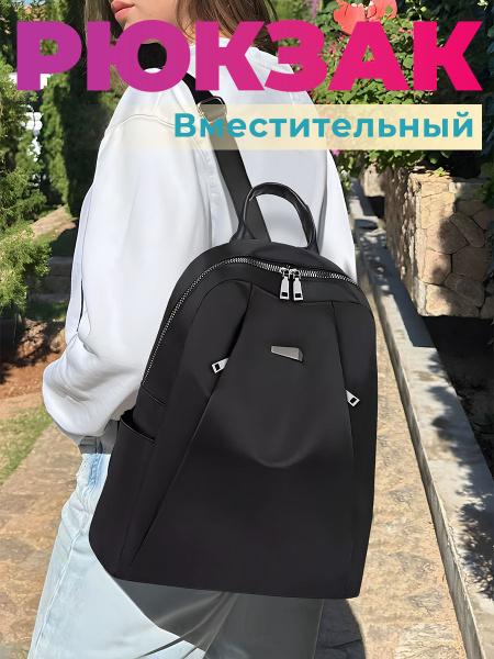 ROB&S женский рюкзак вместительный черный - купить с доставкой по ...