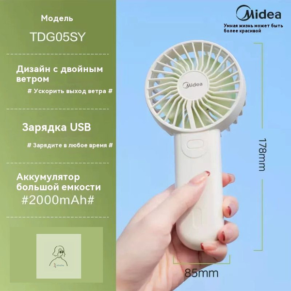 Ручной вентилятор Midea - купить Веер по выгодной цене в интернет ...