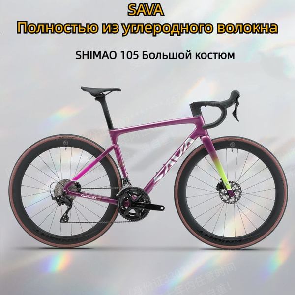 Шоссейный велосипед SAVA F20 из полностью углеродного волокна ...