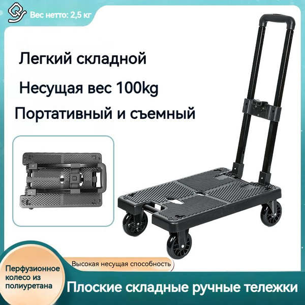 Складная тележка, 4-колесная багажная тележка/ платформа на колесах ...