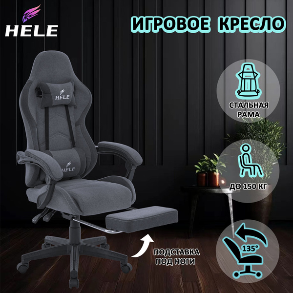 Игровое компьютерное кресло HELE 001DJY_102 - купить по выгодным ценам ...