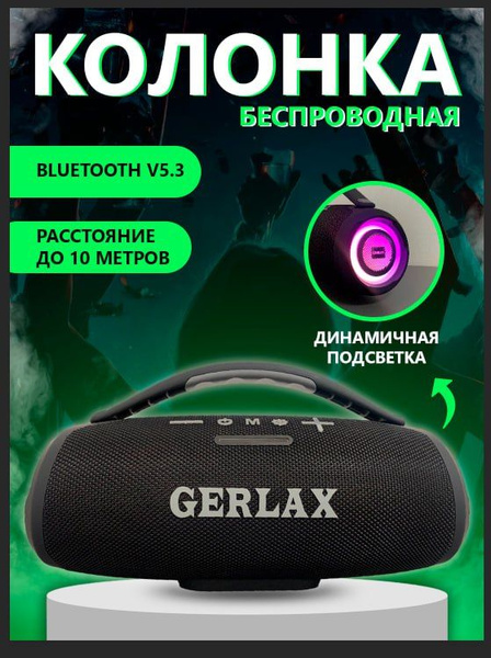 Характеристики GERLAX, колонка портативная, 30 вт, функция TWS ...