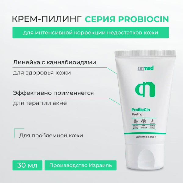 ONmacabim Крем-пилинг, 30 мл (Серия PROBIOCIN) - купить с доставкой по ...