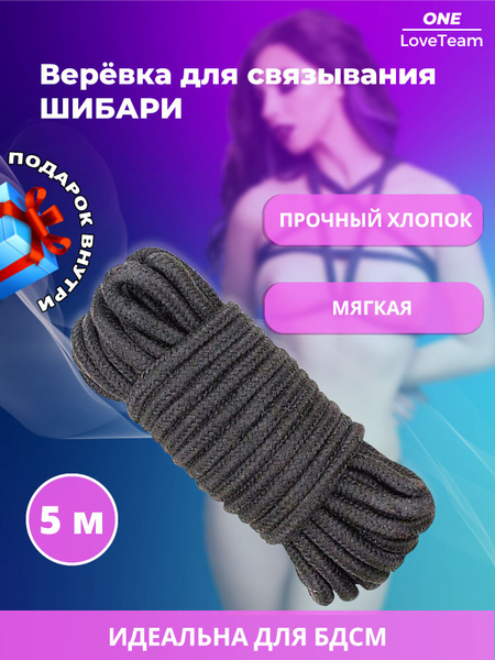 Веревка для связывания шибари и бандажа БДСМ для ролевых игр - купить с ...