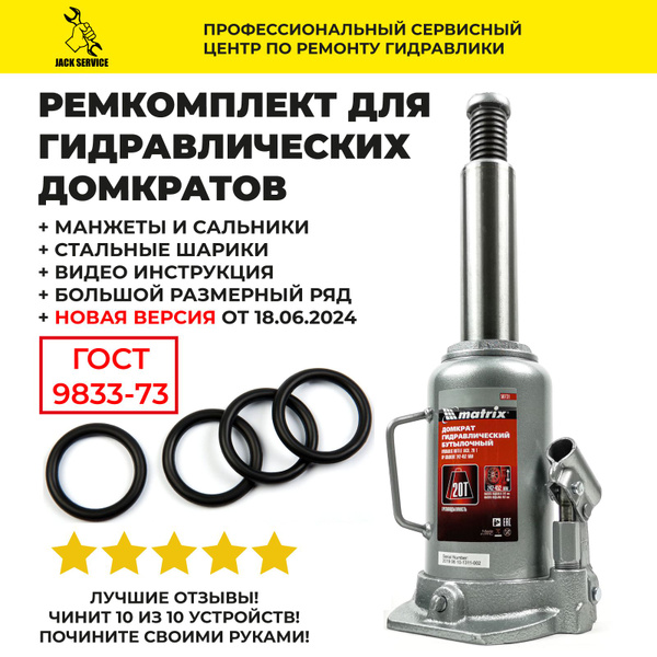 Ремкомплект/сальник для подкатного домкрата и бутылочного ...