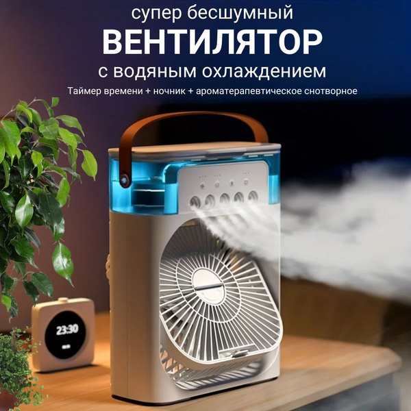 Вентилятор настольный с увлажнителем воздуха Megaholl купить по низкой ...
