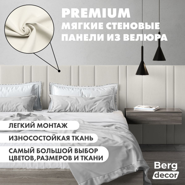 Мягкие стеновые панели квадратные "Berg Decor", 25х25х3 см, молочный ...