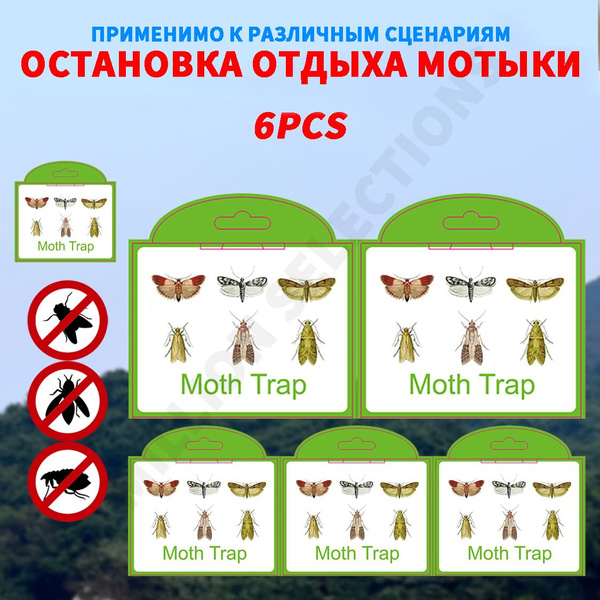 Ловушка для летающих насекомых! Упаковка из 6 шт. (можно повесить для ...