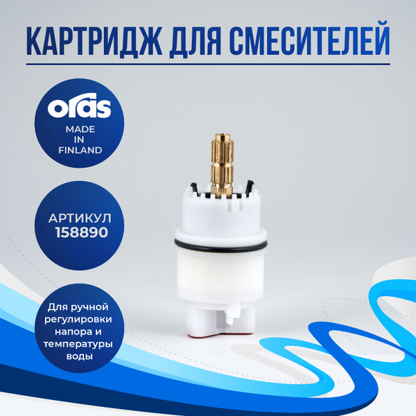 Картридж для смесителей Oras 158890 купить на OZON по низкой цене ...