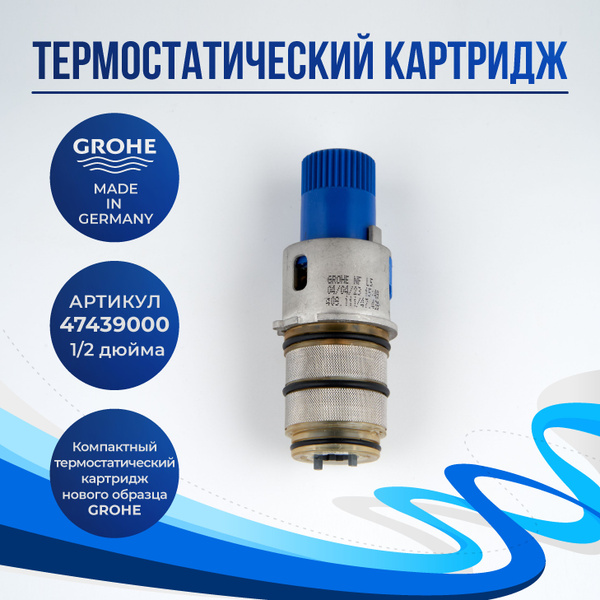 Термостатический картридж Grohe,1/2 дюйма (47439000) купить на OZON по ...