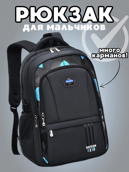 Рюкзак черный детский для мальчиков / Рюкзак школьный для ...