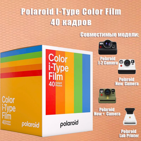 Polaroid I-Type Color Film, 40 кадров купить на OZON по низкой цене ...