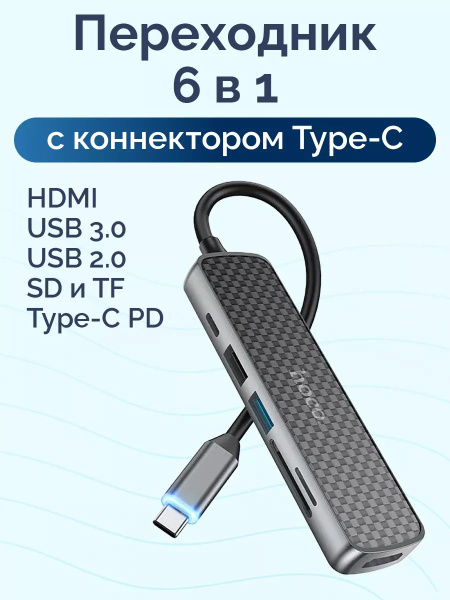 Разветвитель переходник концентратор Hoco HB24 Type-C HUB Хаб USB 3.0 ...