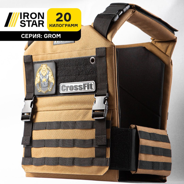 Жилет утяжелитель IRON STAR GROM, золотистый, 20 кг, с плитами - купить ...