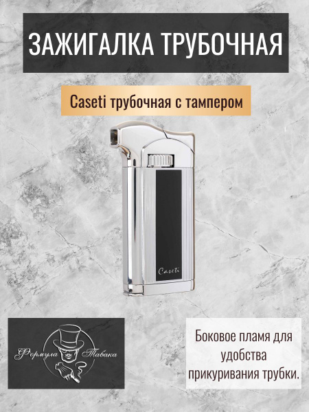 Caseti Газовая зажигалка купить на OZON по низкой цене (1015014866)