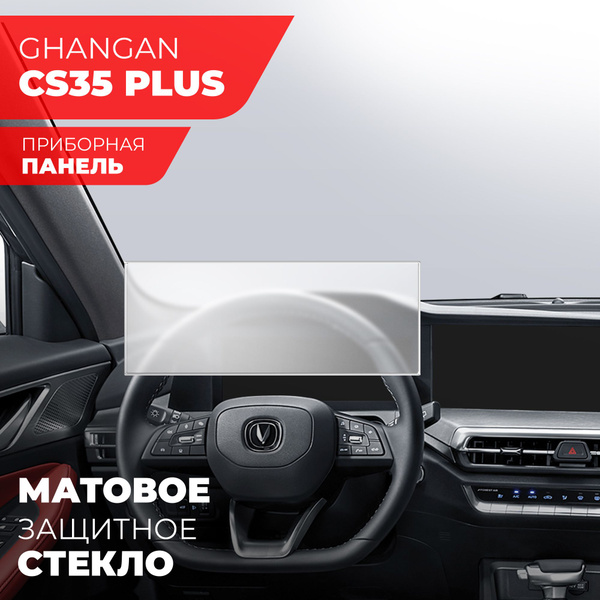 Защитное стекло для приборной панели Changan CS35 Plus 2023, (Гибридное ...