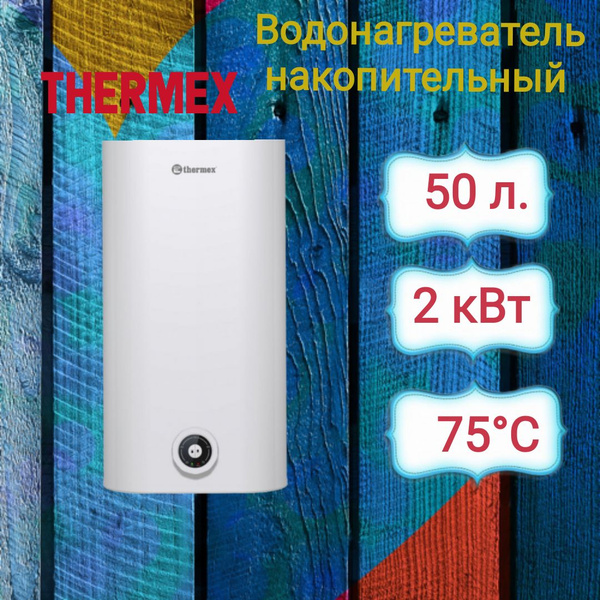 Водонагреватель накопительный Thermex MK 50 V купить по доступной цене с доставкой в интернет ...