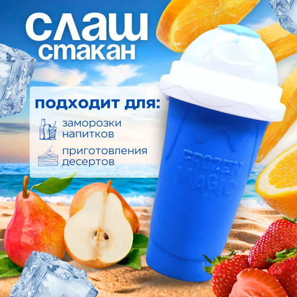 FROZEN Замораживающий слаш стакан, 1 яч., 1 предм. - купить с доставкой ...