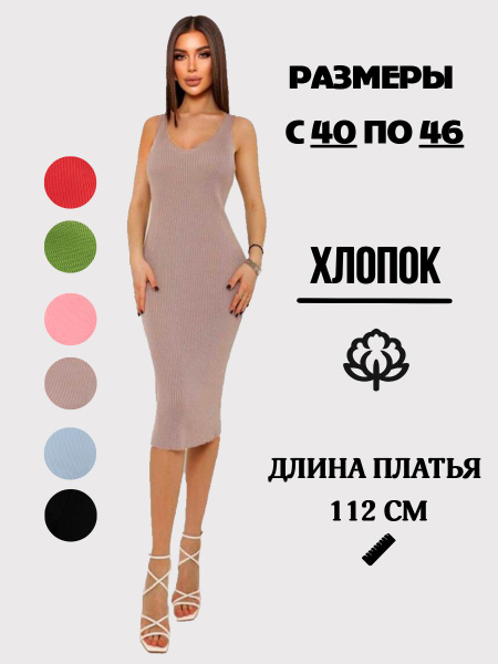 Платье МИДИ вязаное хлопковое летнее на широких лямках, Женский, На ...