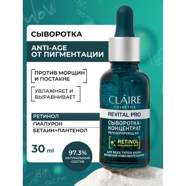 Claire Cosmetics Сыворотка для лица Антивозрастной уход, 30 мл - купить ...