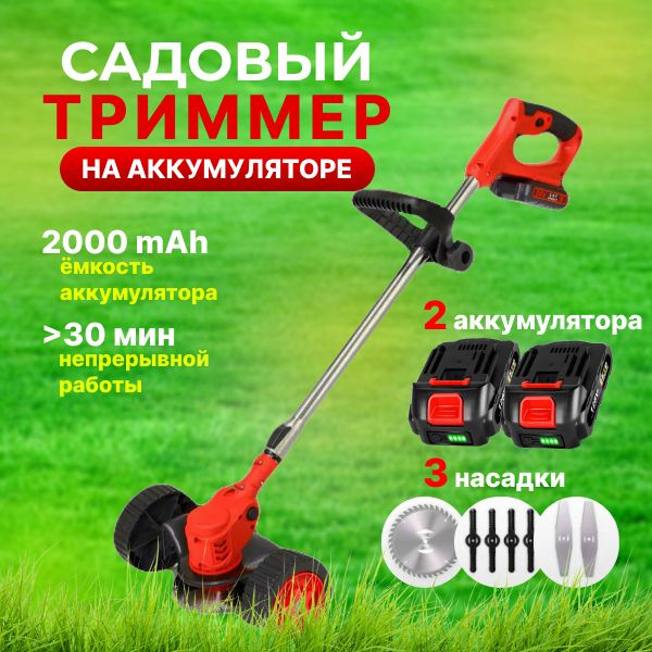 Садовый триммер аккумуляторный для стрижки газона, спила веток ...