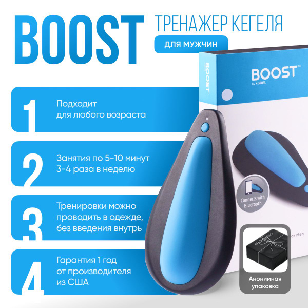 Тренажер кегеля для мужчин Boost от kGoal - купить с доставкой по ...