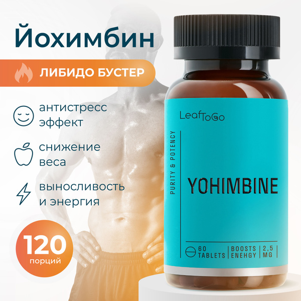 Йохимбина гидрохлорид Тестобустер для мужчин 60 таблеток - купить с ...