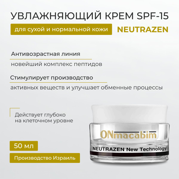 ONmacabim Увлажняющий крем для сухой и нормальной кожи SPF-15, 50 мл ...