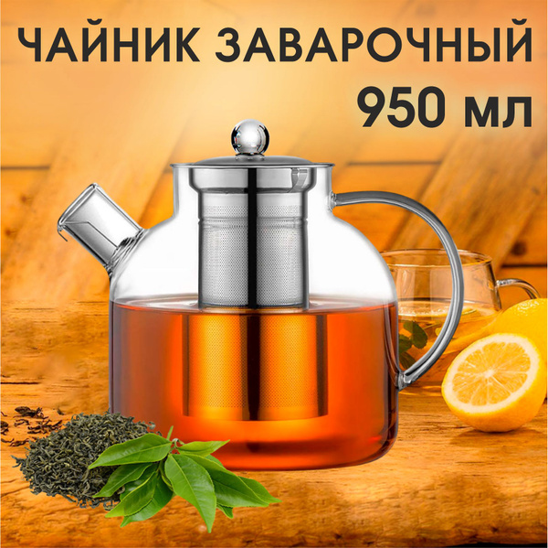 Чайник заварочный бочонок с металлическим заварником, 950 мл / 0.95л ...