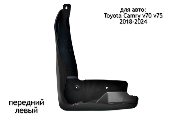 Брызговик передний левый для Toyota Camry v70 v75 2018-2024 ...
