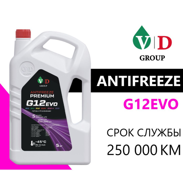 VD GROUP Антифриз G12 EVO розовый 5кг VD-0024 купить на OZON по низкой цене (1745514022)