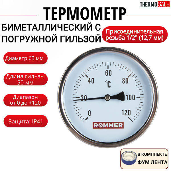 Термометр биметаллический с погружной гильзой корпус Dn 63 мм, гильза ...