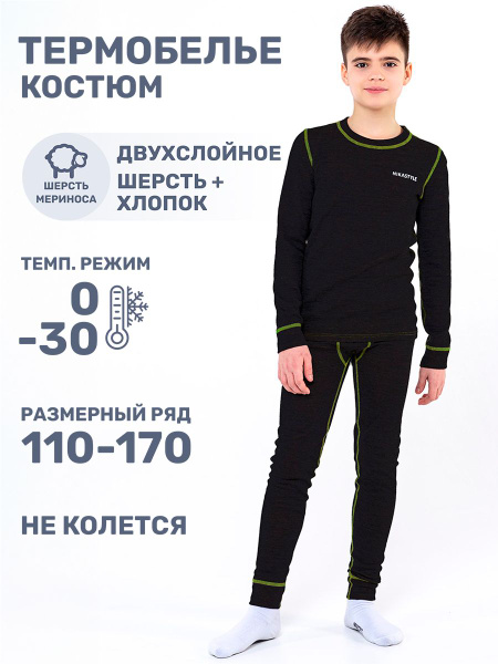 Комплект термобелья Мальчики NIKASTYLE, размер 134 На любой сезон Снегоходы Хлопок черный ...