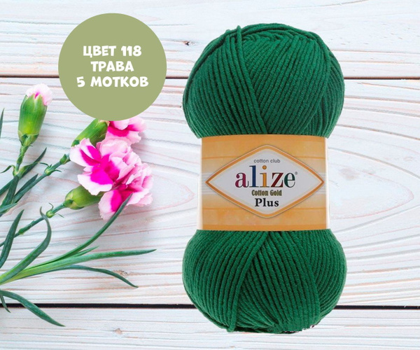Cotton gold plus (alize) (118 / зеленая трава / упаковка (5 мот ...