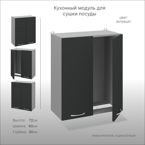 Шкаф для посуды, шкаф кухонный навесной СпадарДрэва, кухонный модуль ...
